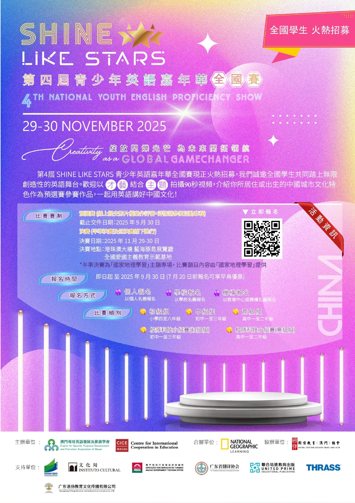 4th活動章程 – CICE MACAU