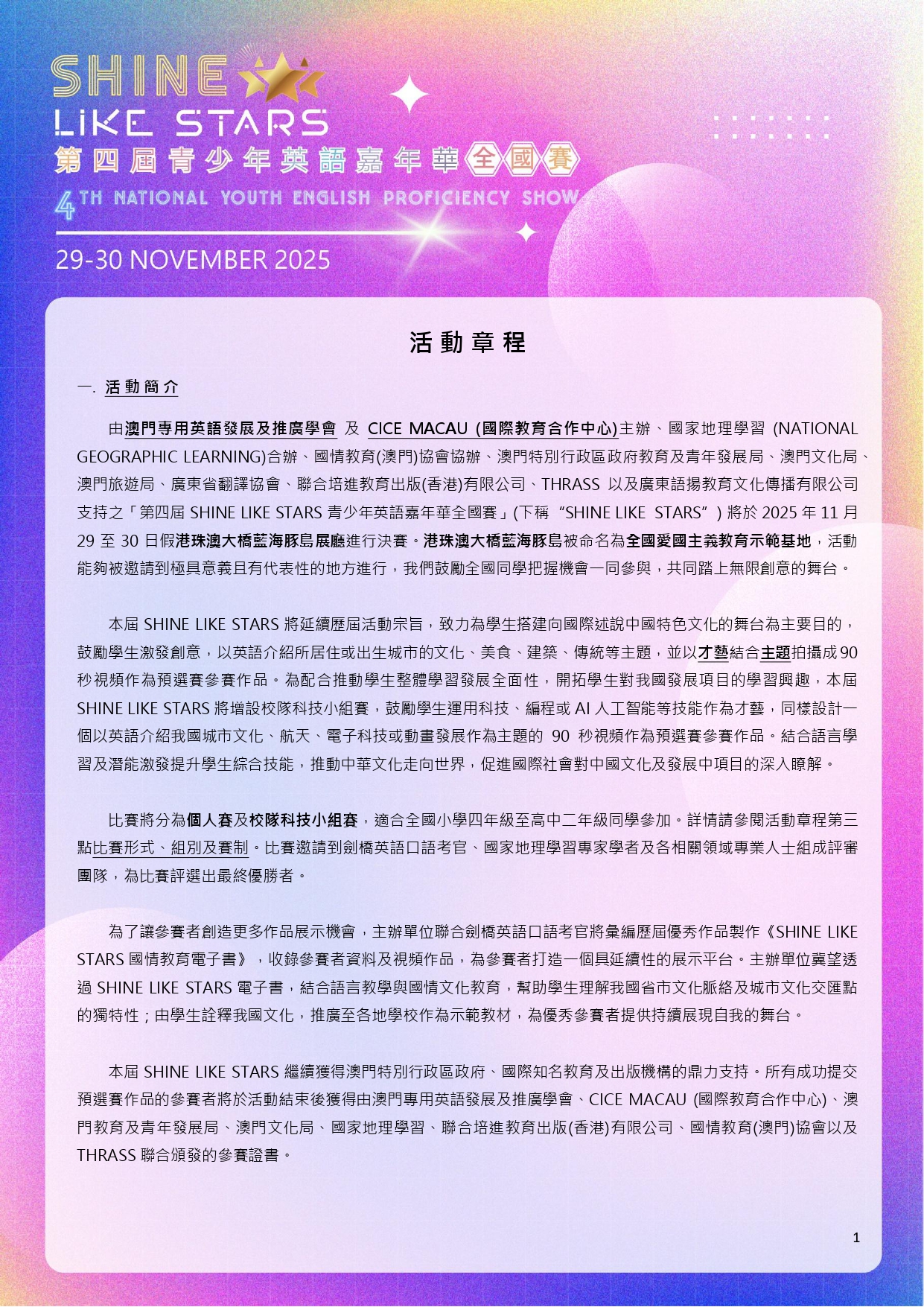 4th活動章程 – CICE MACAU